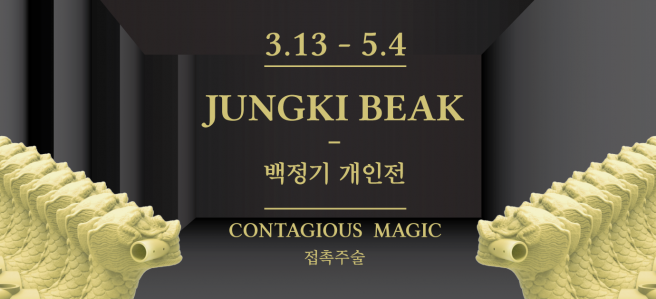 CONTAGIOUS MAGIC 접촉주술 « OCI MUSEUM